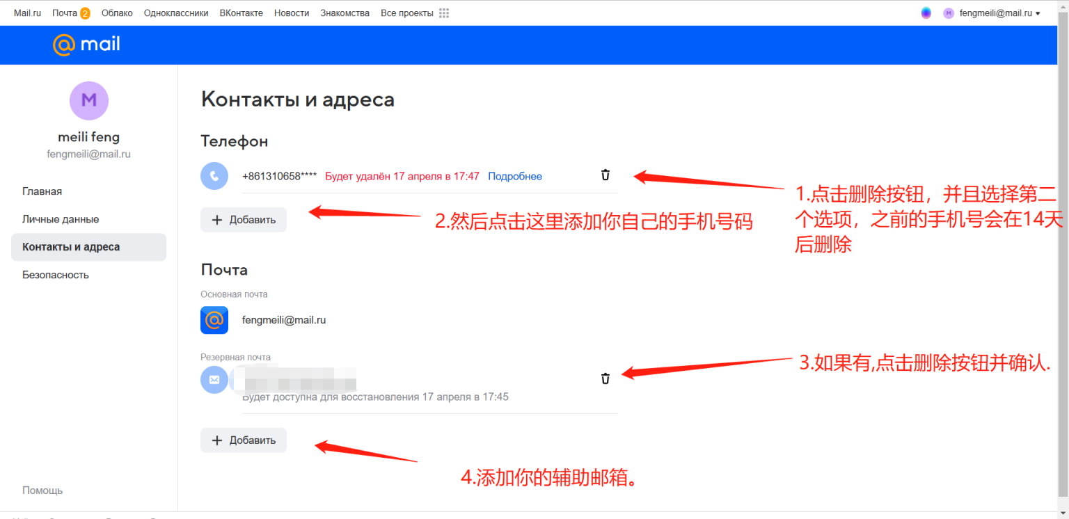 mail.ru,俄罗斯邮箱如何修改手机和辅助邮箱？ – 买号么售后教程